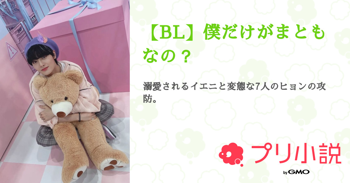 【BL】僕だけがまともなの？ - 全34話 【連載中】（澪(mio)さんの小説） | 無料スマホ夢小説ならプリ小説 byGMO